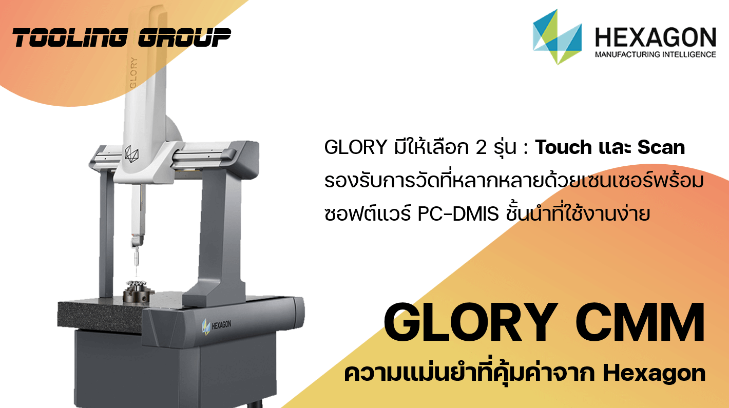เครื่องวัดสามมิติ (CMM) ของ Hexagon รุ่น Glory | บริษัท เพรสซิชั่น ทูลลิ่ง เซอร์วิส จำกัด (PTSC)