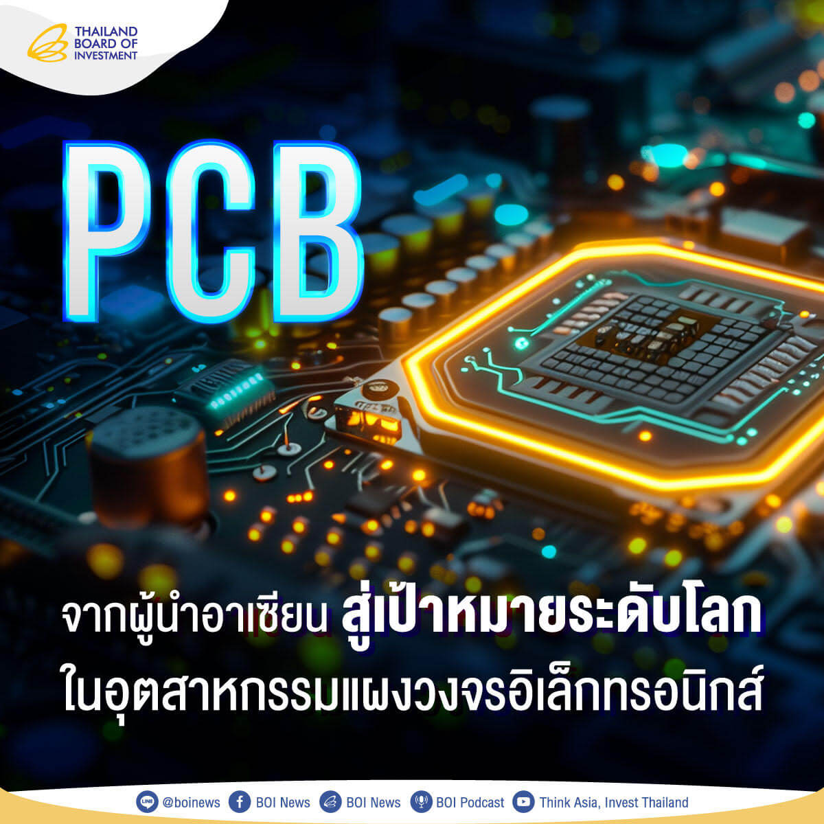 ทุกวันนี้เทคโนโลยีเป็นตัวขับเคลื่อนสำคัญของเศรษฐกิจโลก Printed Circuit ...
