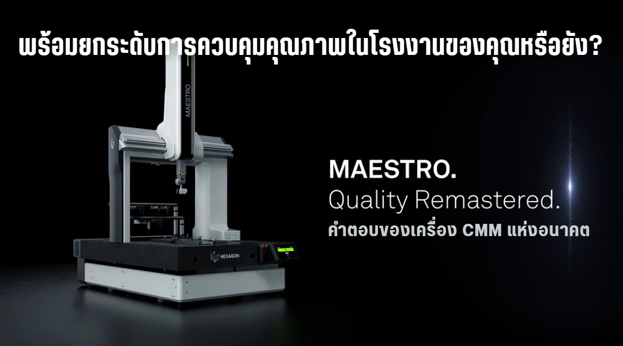 CMM ใหม่ของ Hexagon ถูกสร้างขึ้นเพื่อการผลิตแบบดิจิทัล | PTSC Cutting Tools Thailand by (PTSC ...