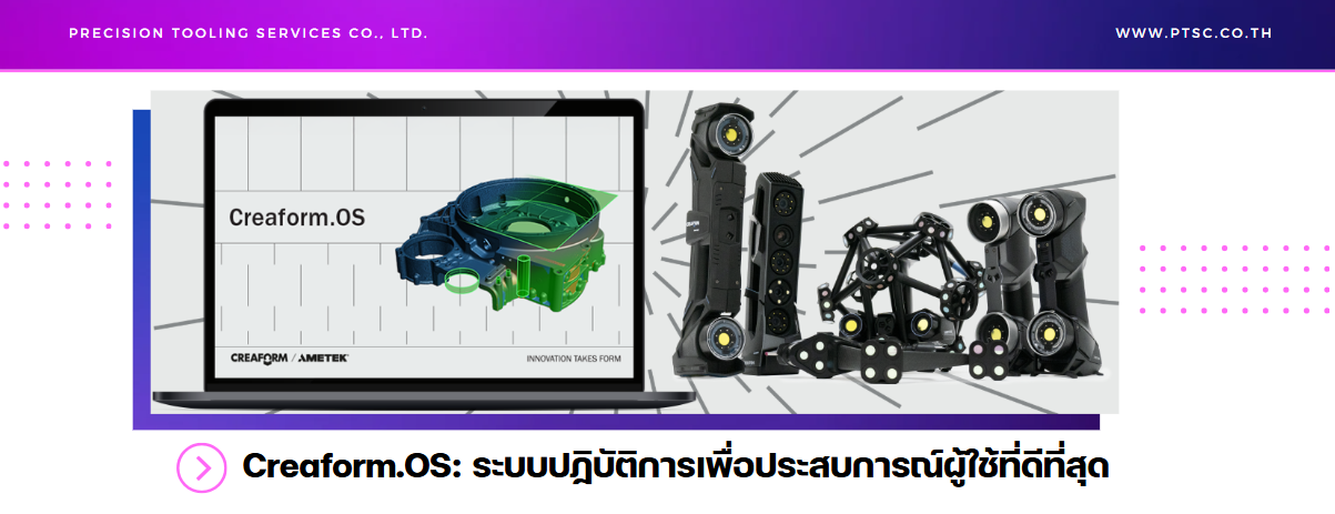 Creaform 3D Scanner: จากความท้าทายสู่โซลูชันมาตรวิทยายุคใหม่ | PTSC ...
